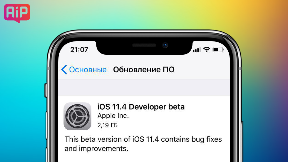 Apple выпустила iOS 11.4 beta 1 — что нового, полный список нововведений